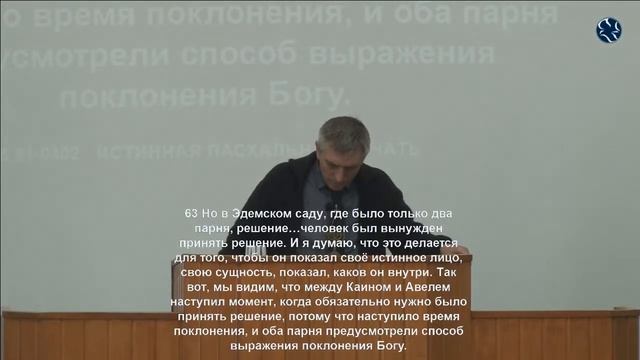 Послание Авеля- Доверяешь ли ты Слову Бога?