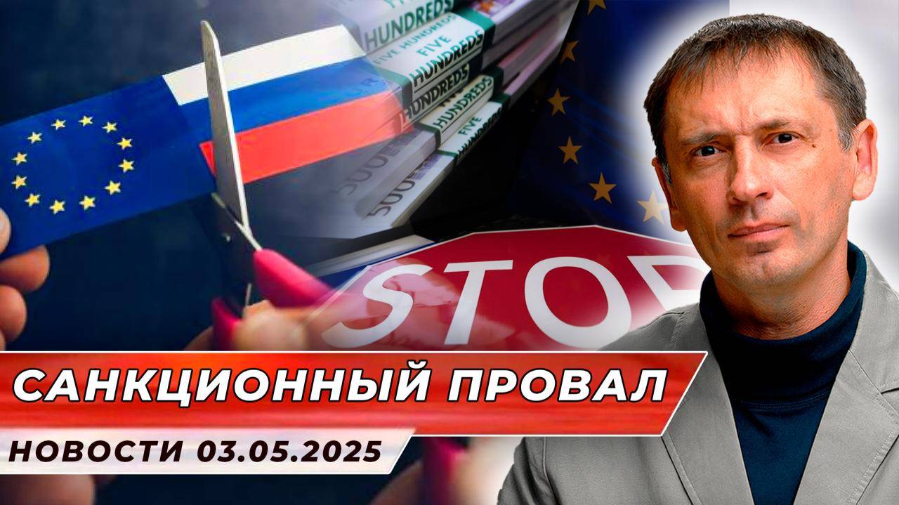 Санкции против России: рекордный облом Запада, о котором не говорят|БРЕКОТИН