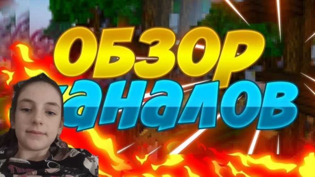 Обзор на 8 каналов!