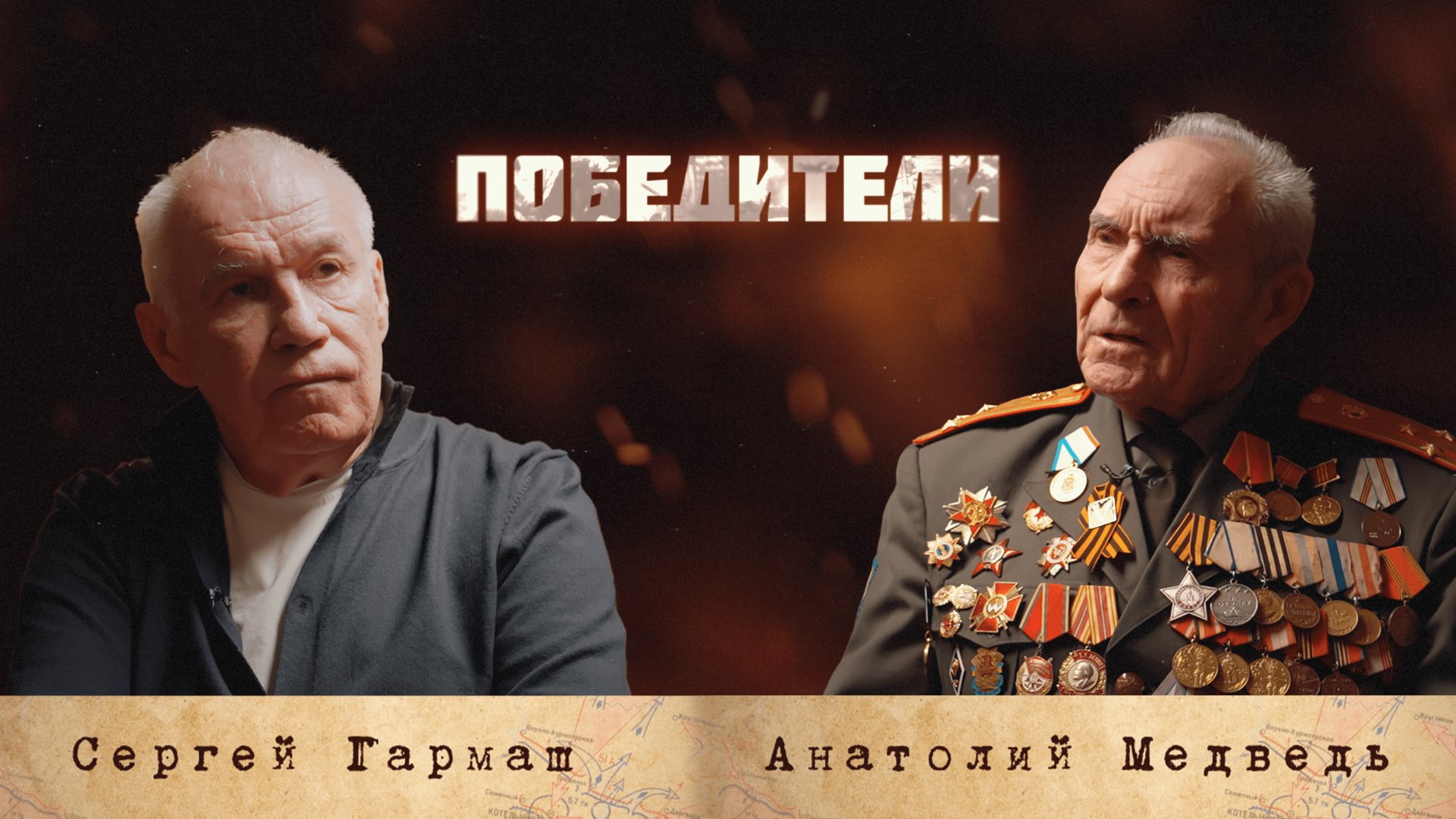 Проект «Победители»: Медведь Анатолий Яковлевич