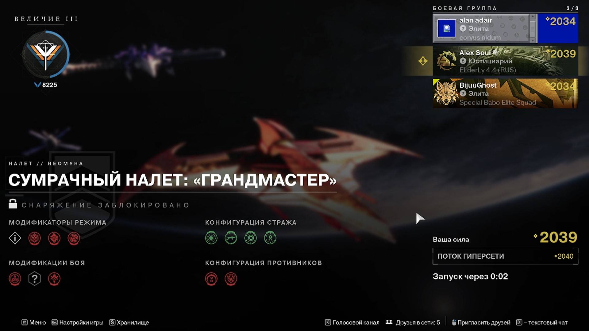 Destiny 2 Финальная форма сезон Ересь Акт 3 Сумрачный налёт - Поток гиперсети (Грандмастер)