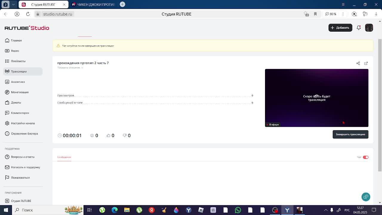 прохождения пртотип 2 часть 7