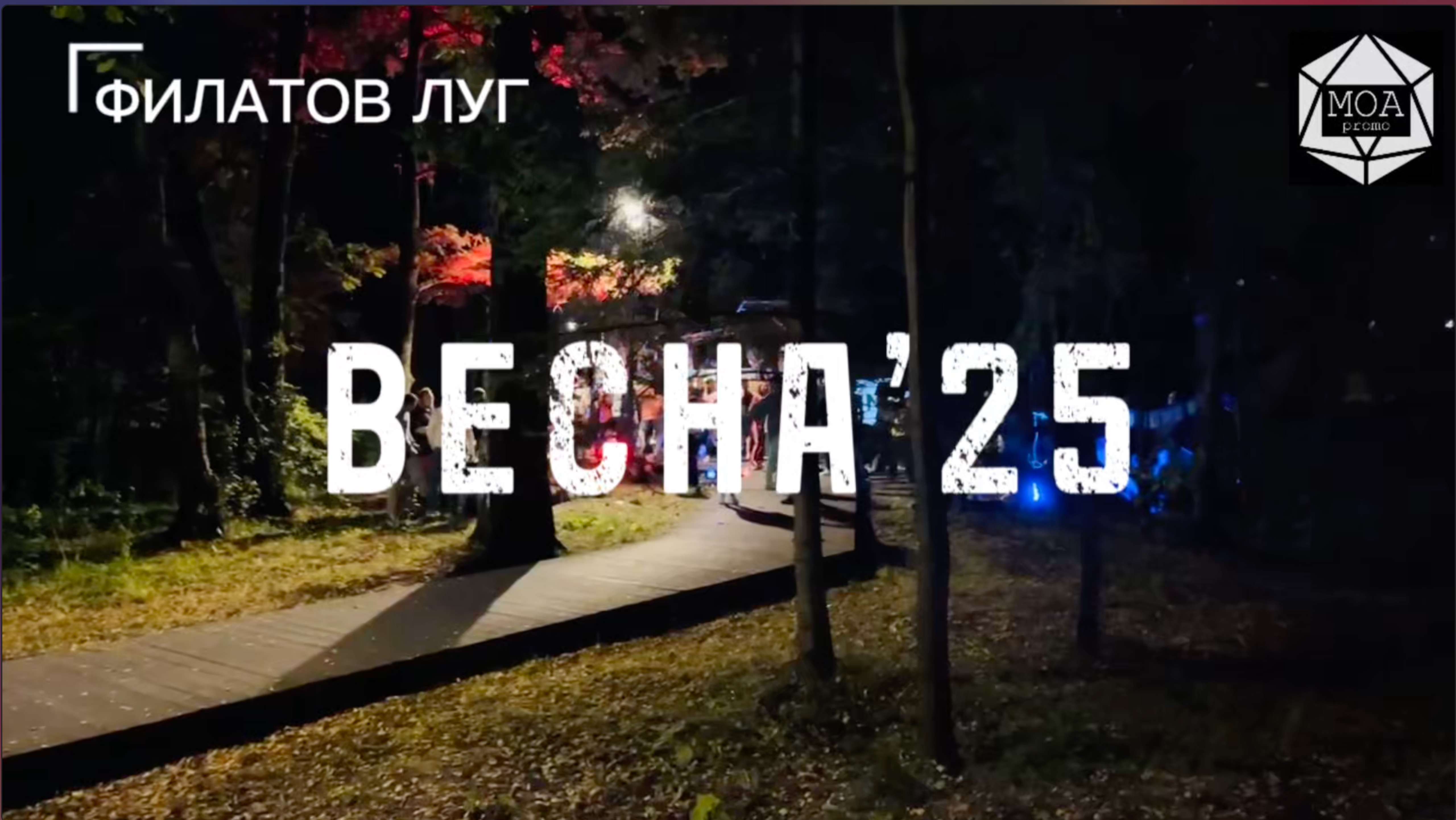 MOA | 14.09 | Filatov Lug