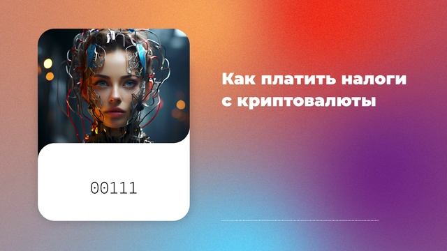 Как платить налоги с криптовалюты