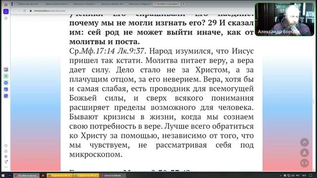№41. Пособие по Евангелию от Мк. 9:14-29. Ведущий Александр Борцов. 04.05.2025.