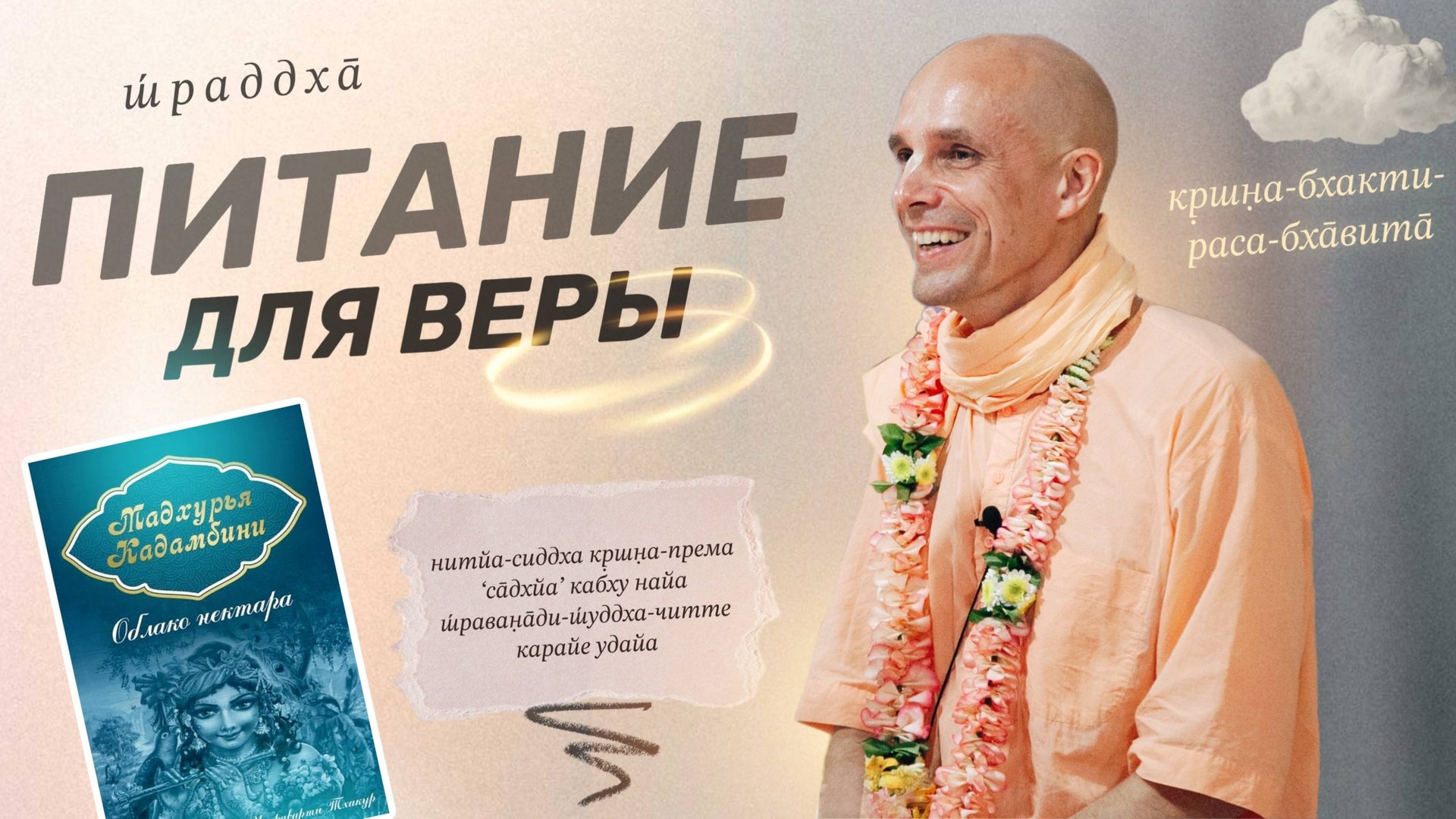 2025-04-25 — "Питание для веры" в Ильском