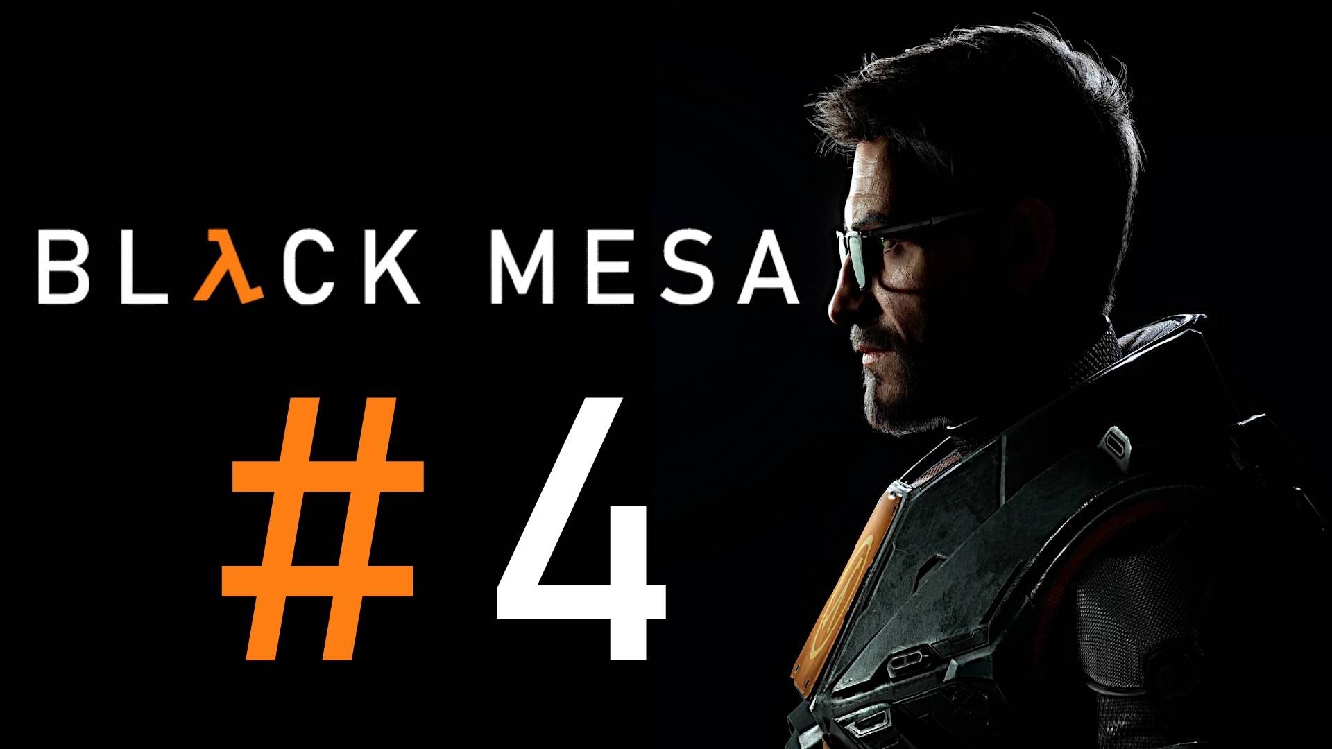 Half-Life Black Mesa. Первое прохождение. #4