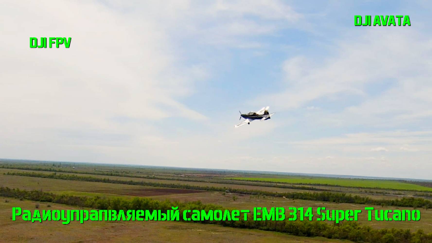В воздухе EMB 314 Super Tucano  DJI AVATA   DJI FPV