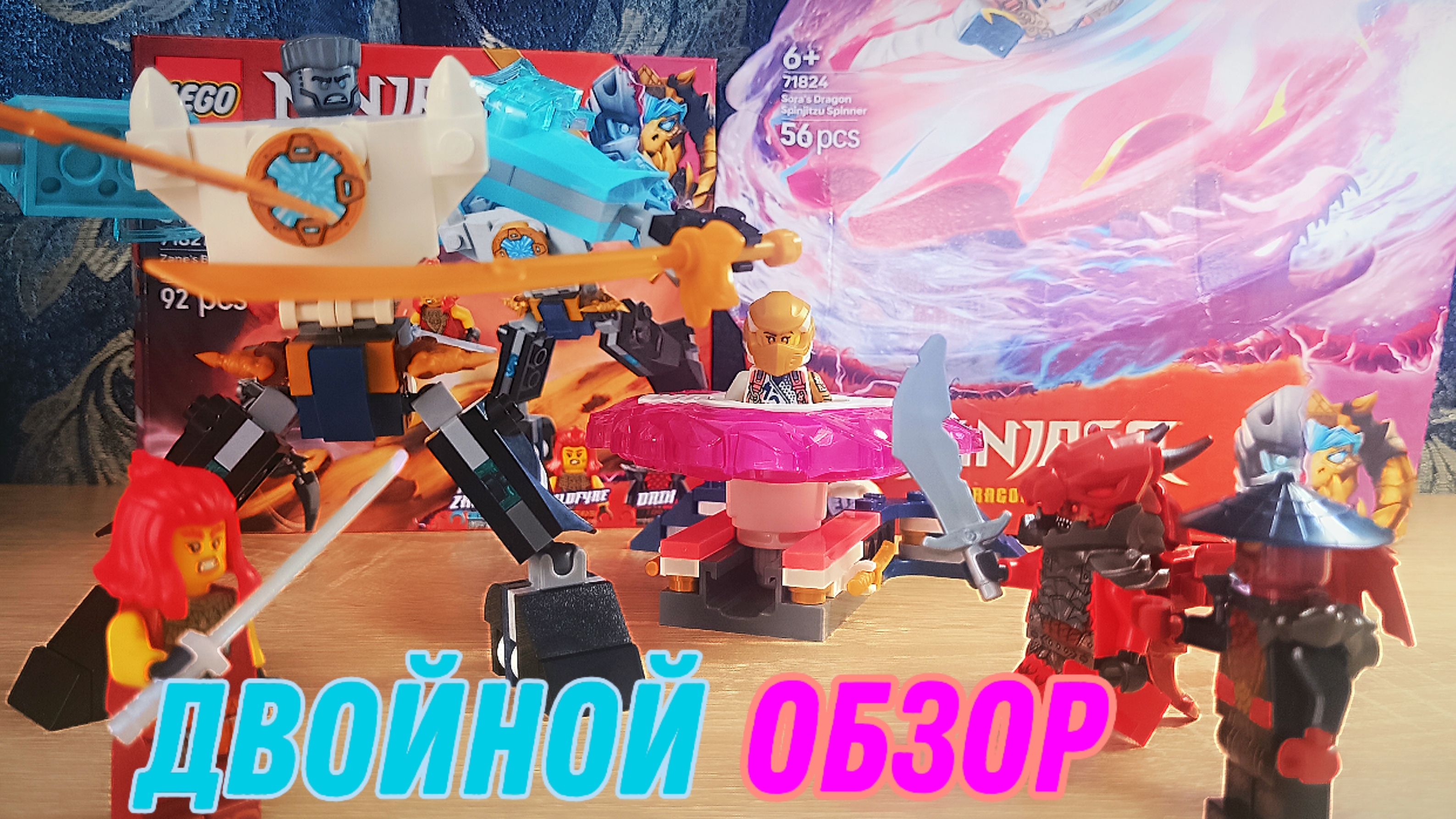 Двойной обзор на новинки Ниндзяго 2025 года.