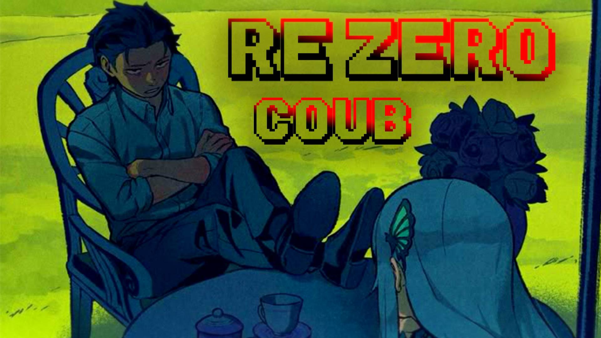 RE:ZERO COUB | Аниме под музыку | Anime edit COUB | Decy