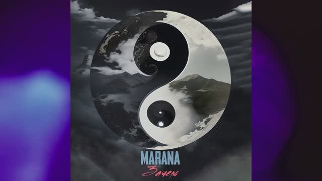 MARANA_"ЗАЧЕМ" ты так со мной...