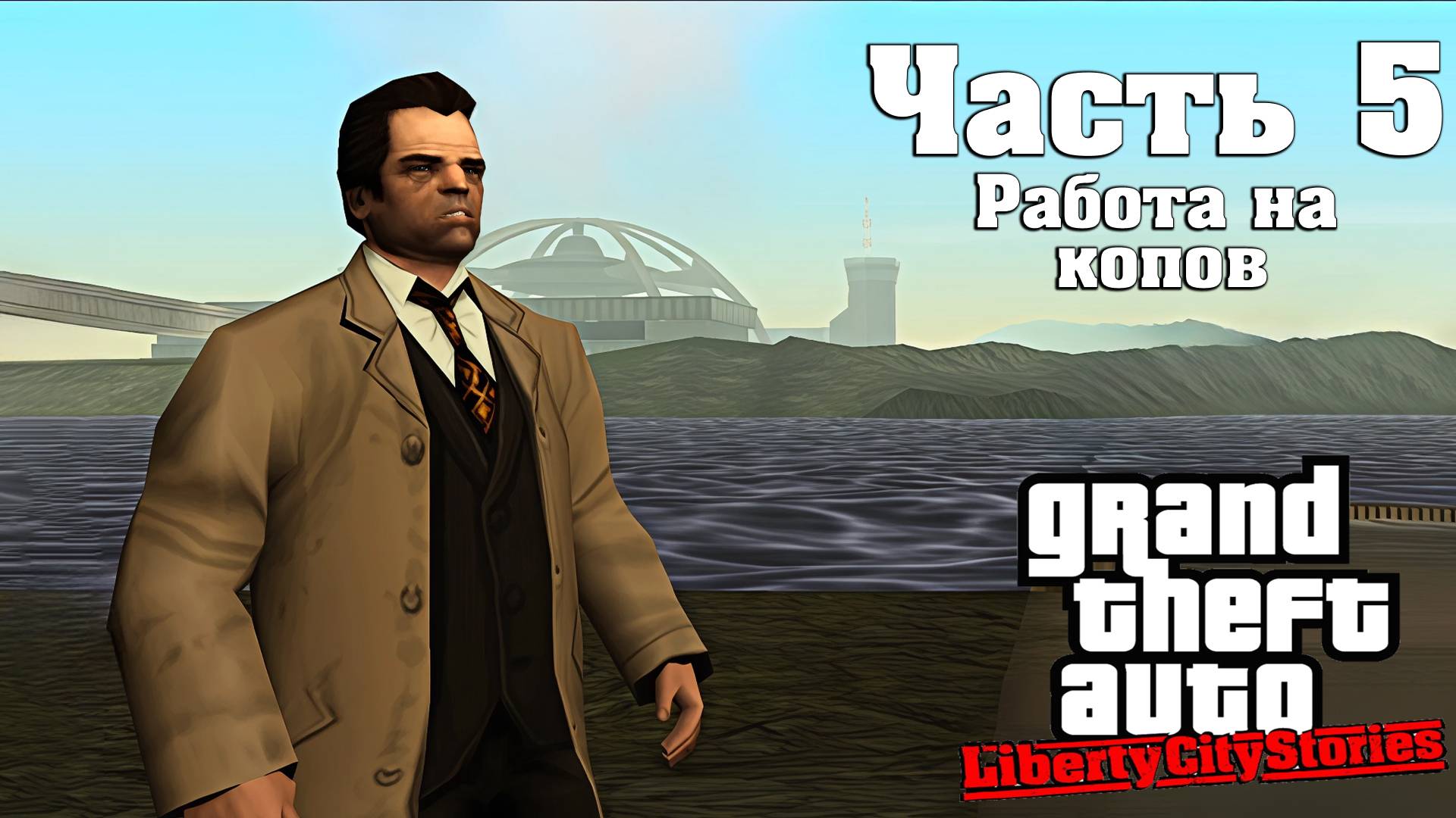 Прохождение GTA Liberty City Stories — Часть 5 ➤ Работа на копов