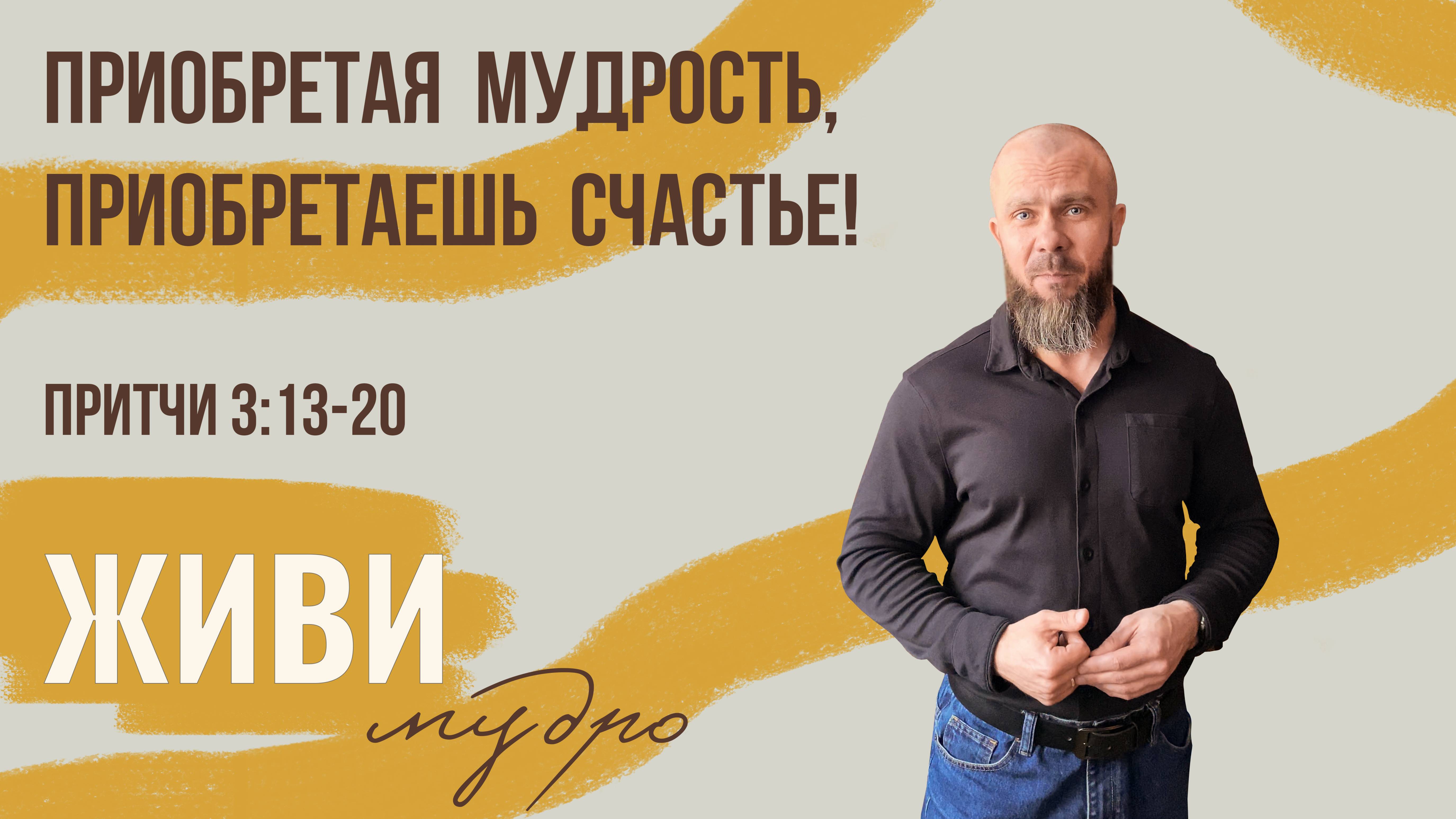 Приобретая мудрость, приобретаешь счастье! | Шейда О.А.