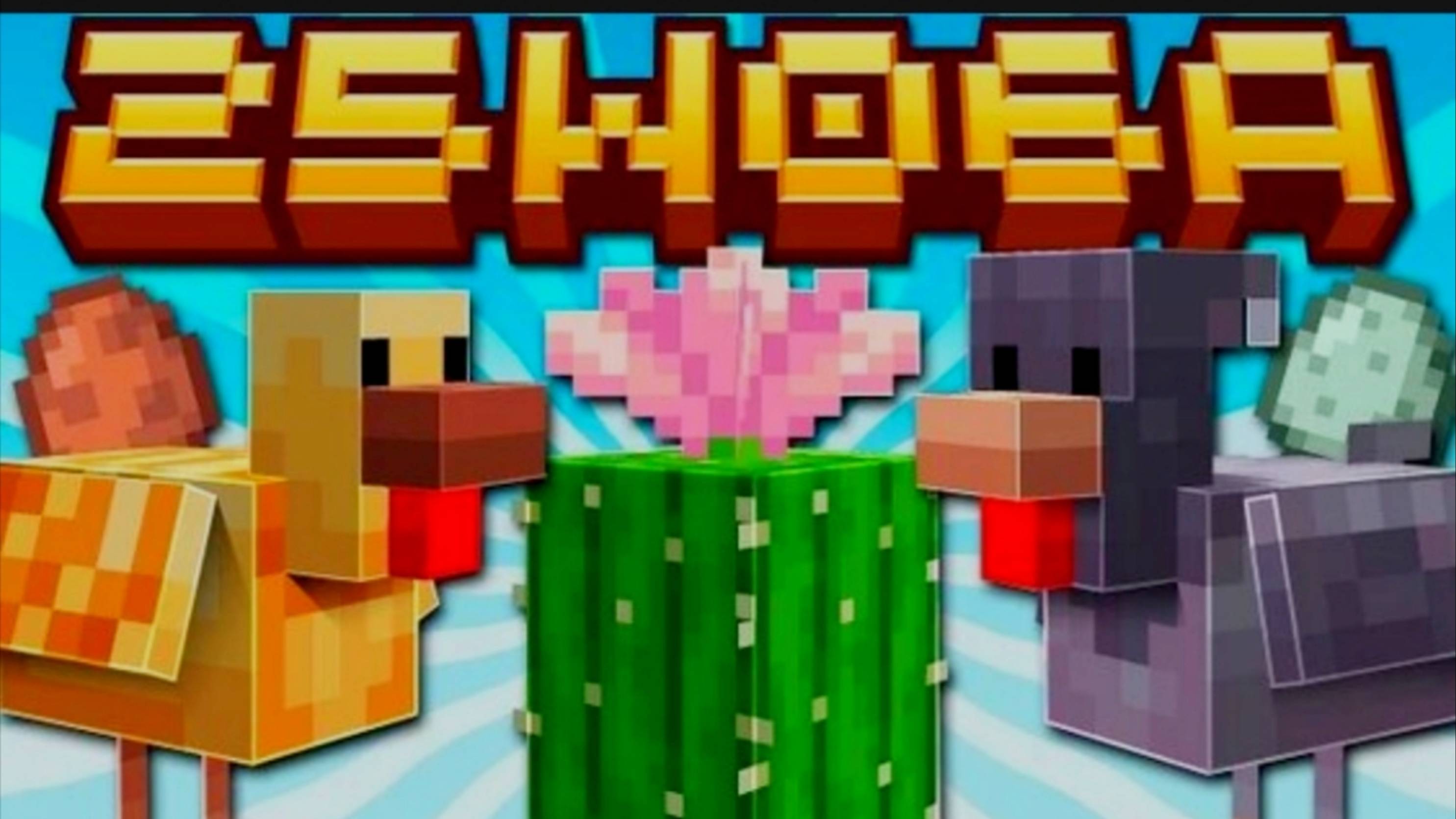 Майнкрафт полный обзор 1.21.6