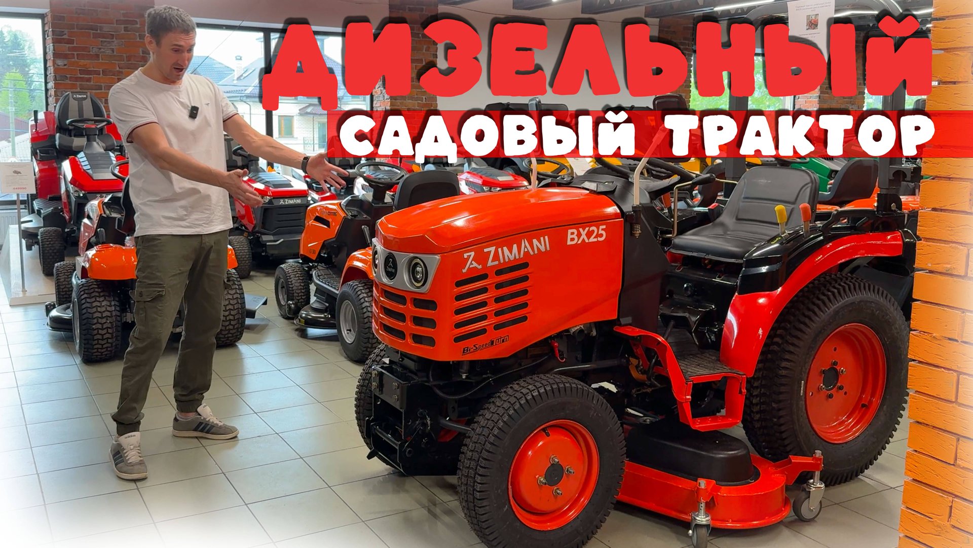 Полноприводная косилка с сидением! Садовый трактор дизельный ZimAni BX25 (дека в комплекте)