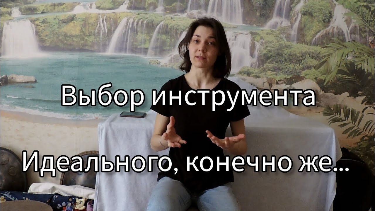 Про выбор музыкального инструмента. Частые ошибки