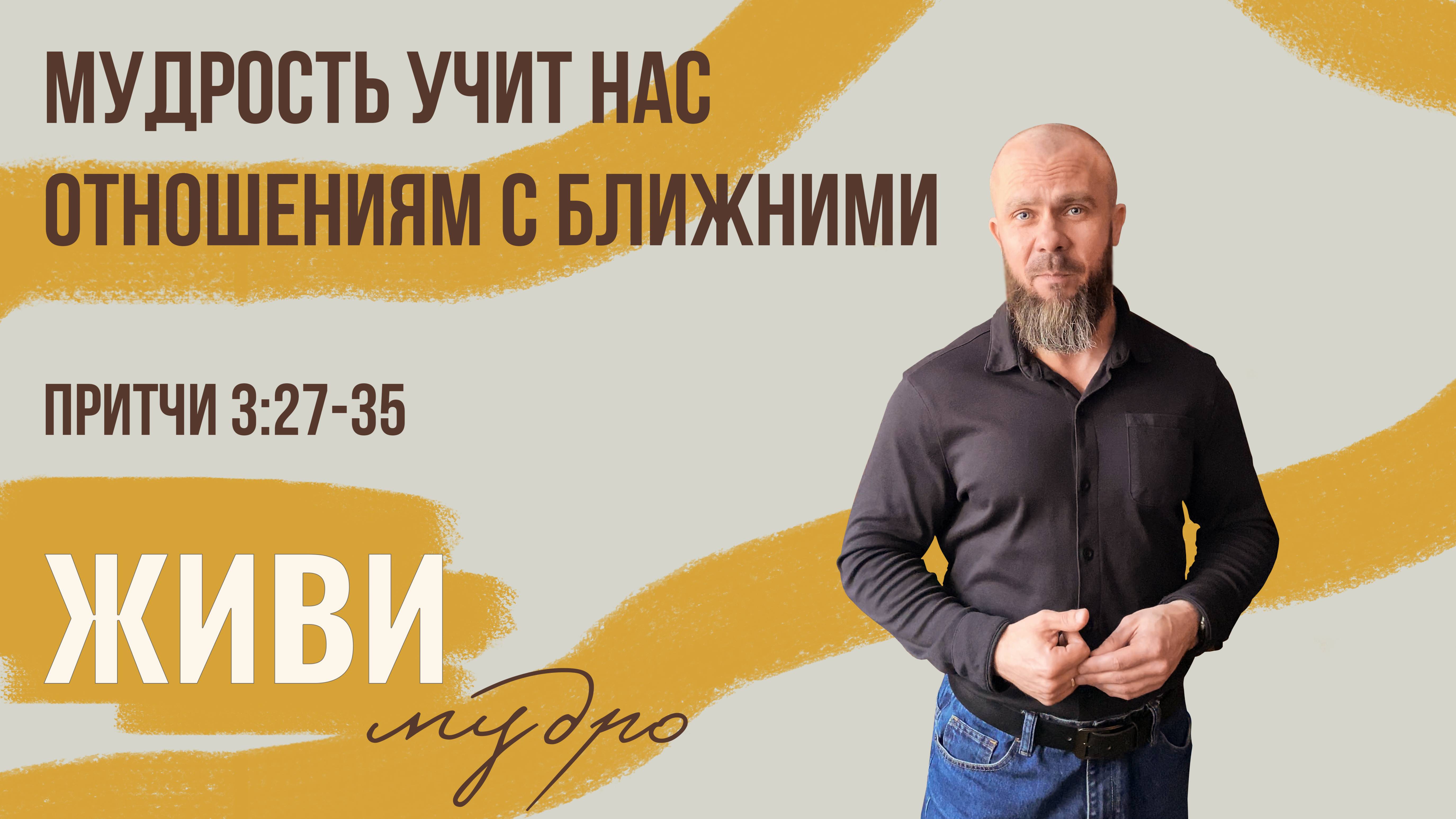 Мудрость учит нас отношениям с ближними | Шейда О.А.