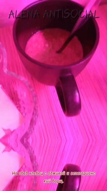 Что я ела за день