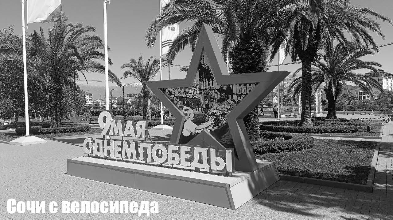 Сочи с велосипеда. Адлерская набережная и приморские улочки.