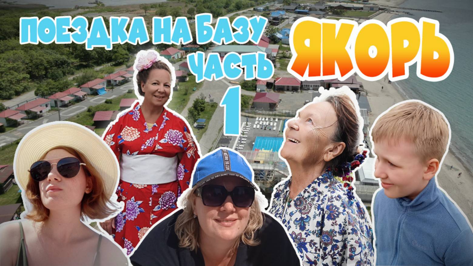 Поездка на базу Якорь. Приморье. Часть 1: Знакомство с базой, МФК Находка Мега