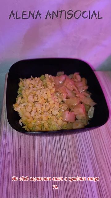 Что я ела за день