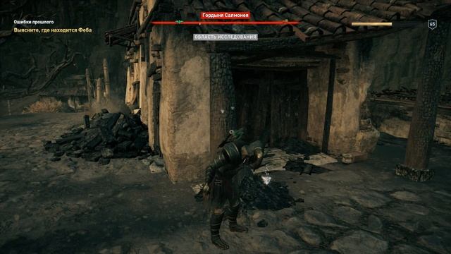 Assassins creed Odyssey [Алексиос] - Проводил Фебу в Элизий 129