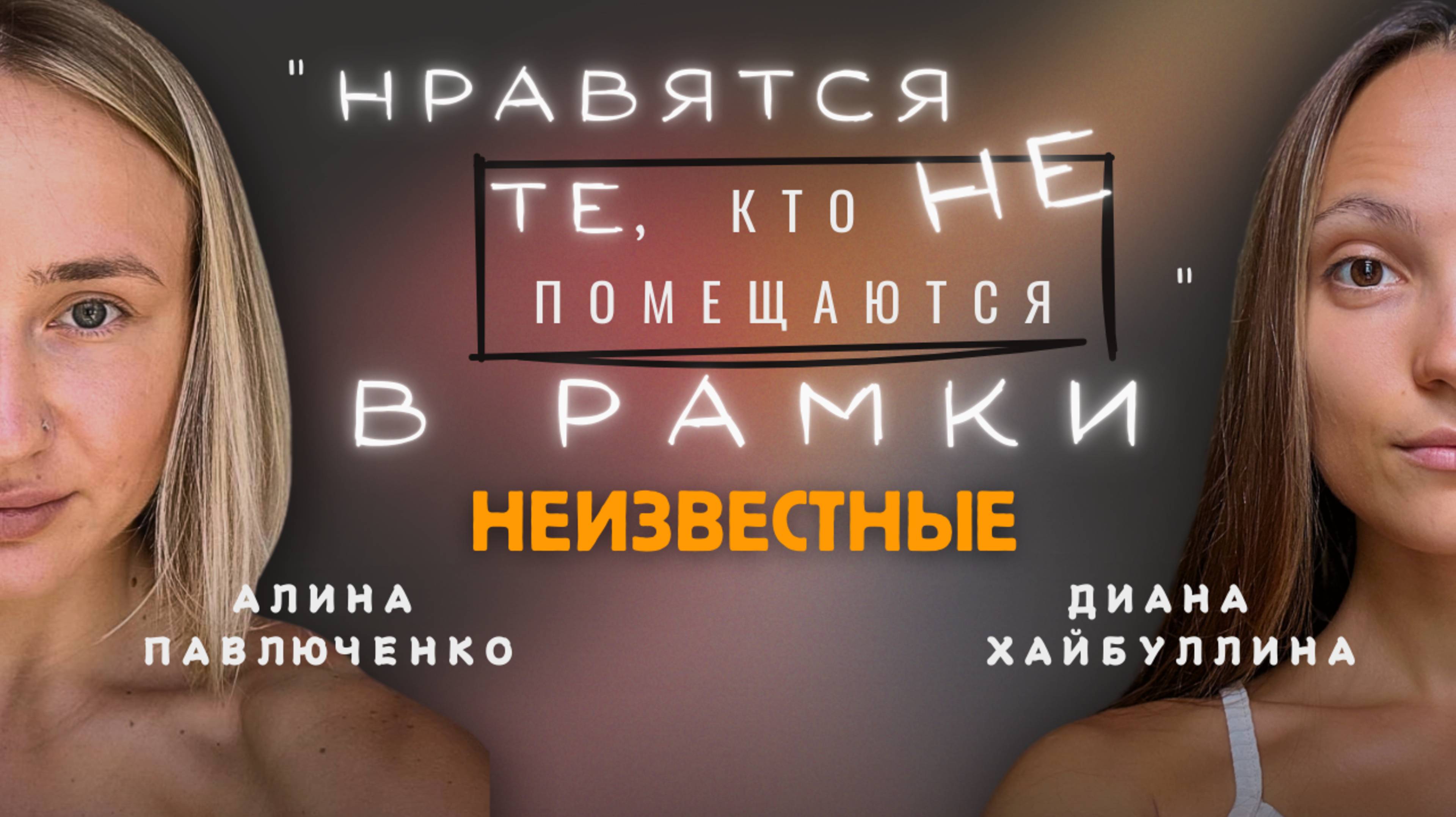 Боль становится искусством | Алина Павлюченко о тверке, хейте и принятии