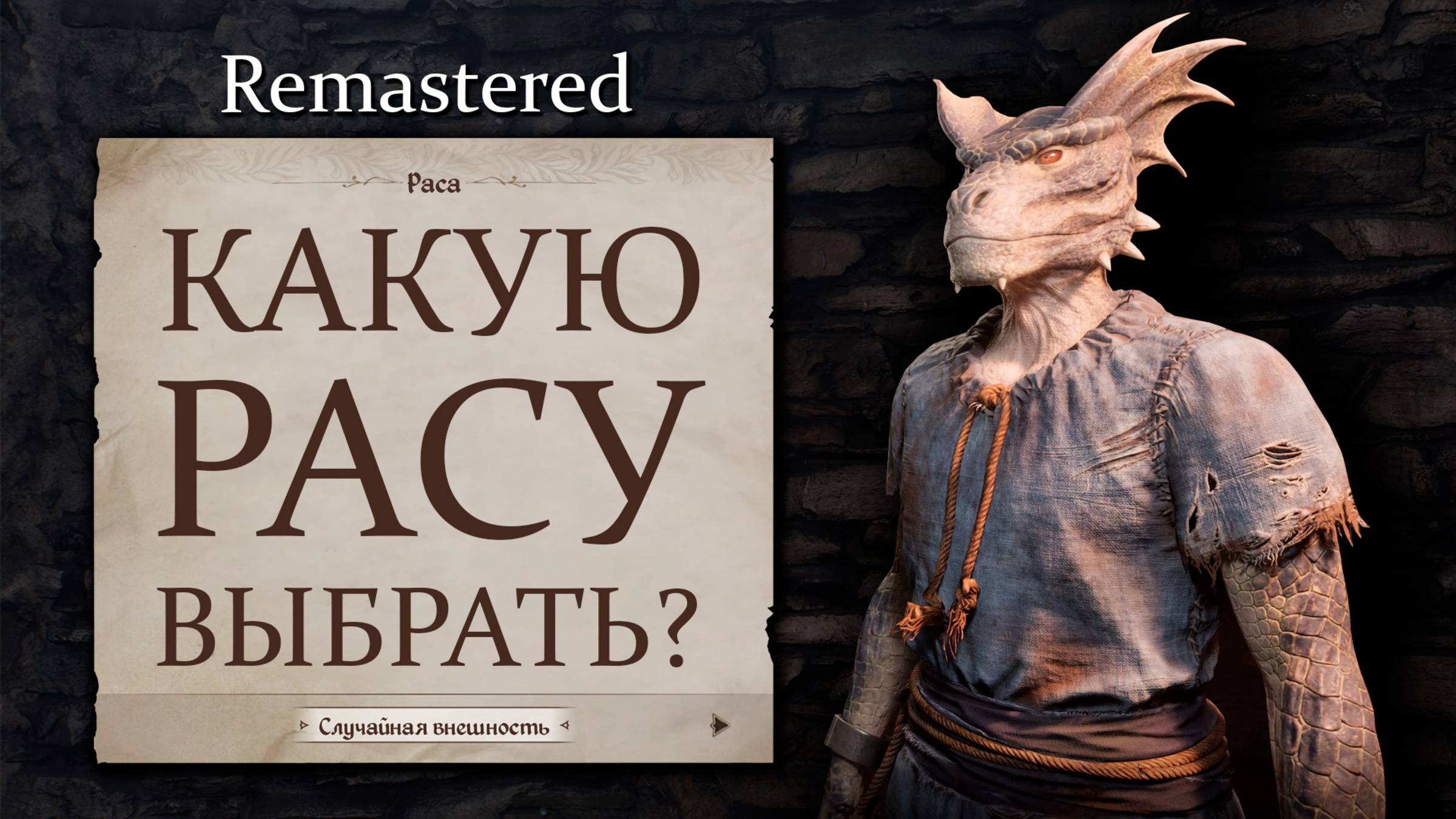 Oblivion Remastered - Бонусы Рас О Которых Вам Не Рассказывают.
