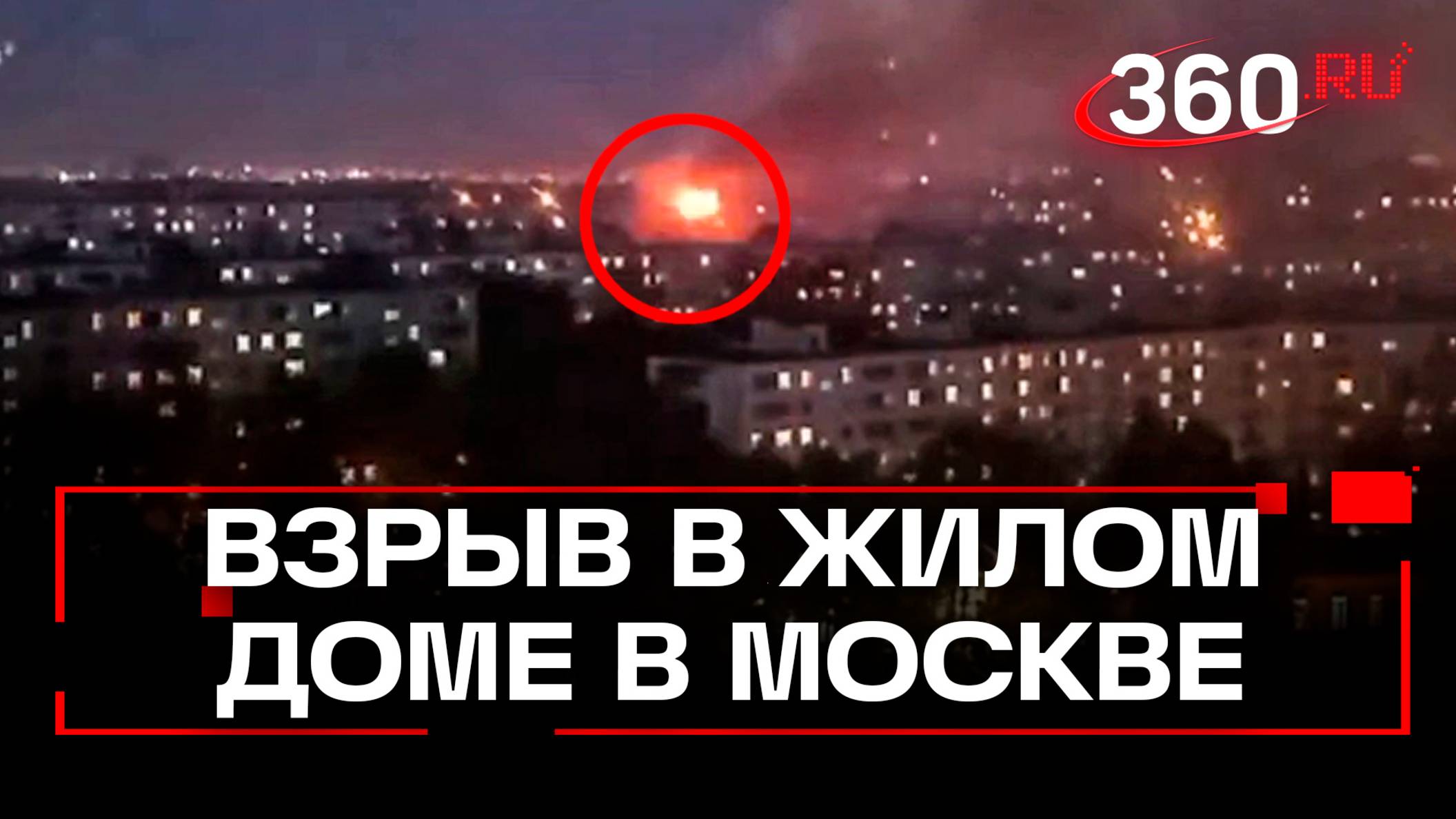 Квартира взорвалась в многоэтажке на улице Генерала Тюленева в Москве, пишут СМИ