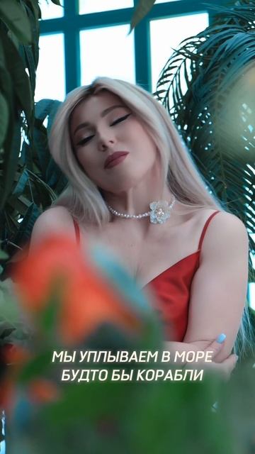 Запрятанные мысли растворяй вдали. Слушай Парус в сети! #нинафокина#парус#ninafokina#music#life