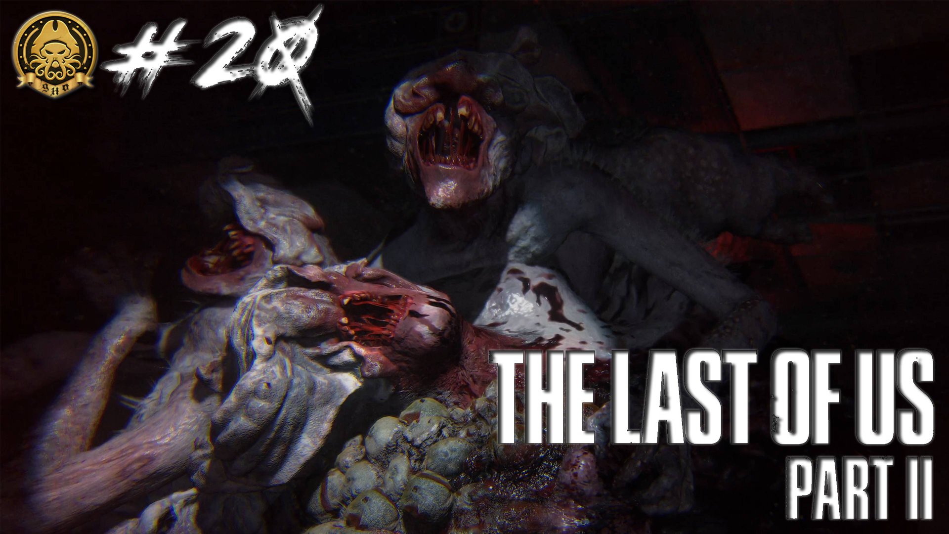 4🅺 The Last of Us Part II # 20 - Жутики - часть 2 "Где-то под землей"