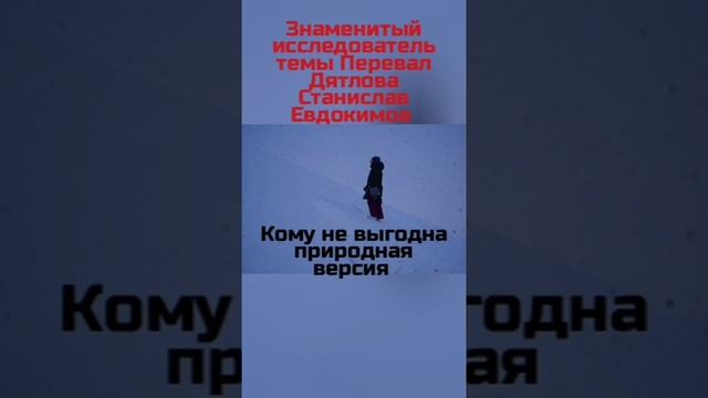 Кому не выгодна природная версия. Станислав Евдокимов.