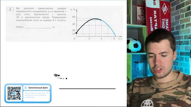 На рисунке представлен график зависимости координаты y от времени t для тела, брошенного с - №20380
