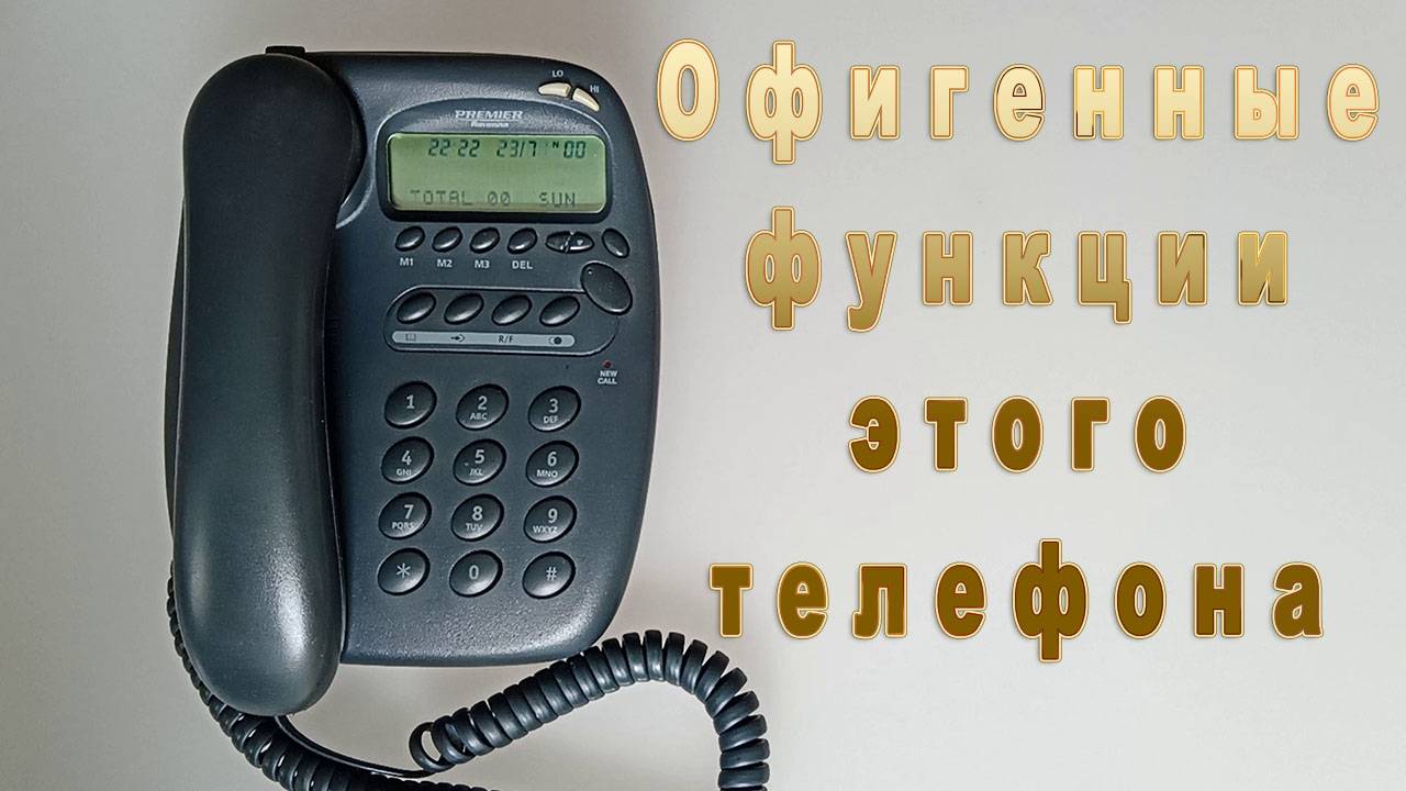 Подробная настройка многофункционального телефона Ravenna.