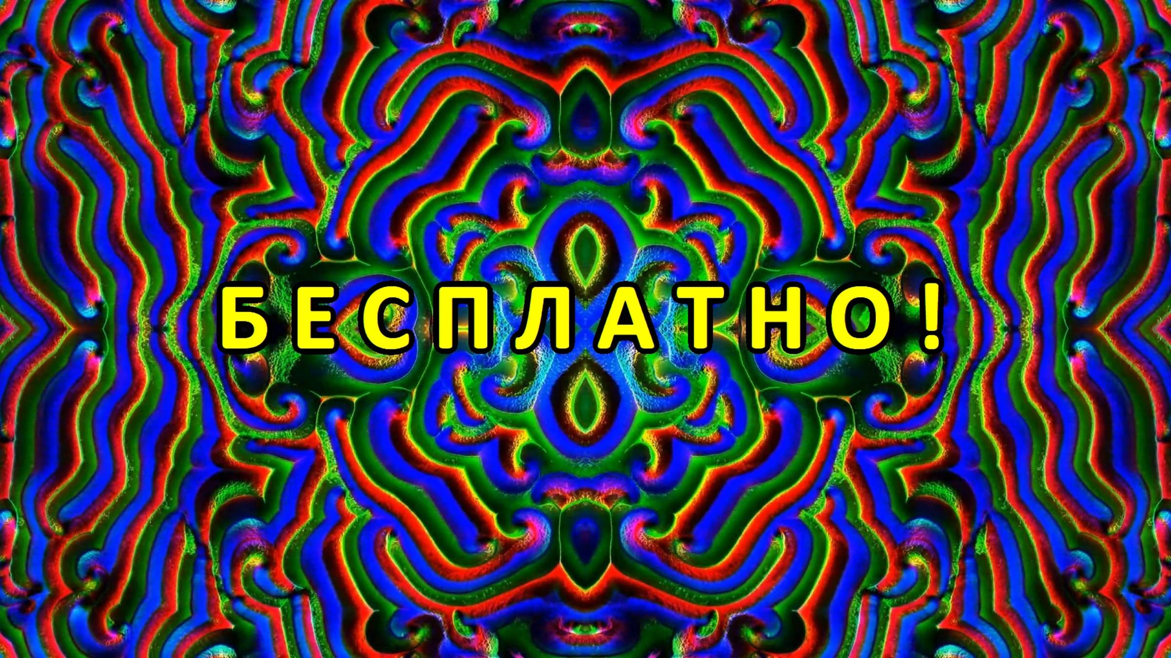 Цветомузыка, Виджеинг, Футаж, Фон, Анимация, Арт-пространство — Бесплатно! (2K 60 FPS) №46