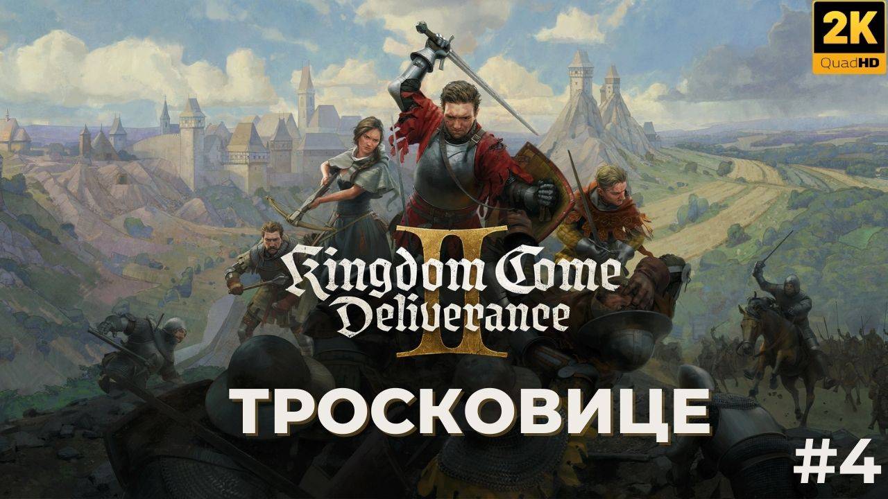 Прохождение Kingdom Come Deliverance 2. Тросковице. #4