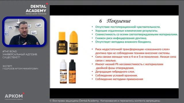 #THE BOND. Универсальный адгезив. Существует？