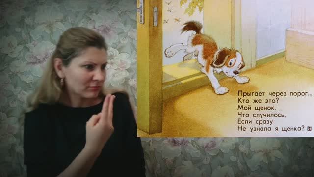 РАССКАЗ НА РЖЯ "ЩЕНОК"