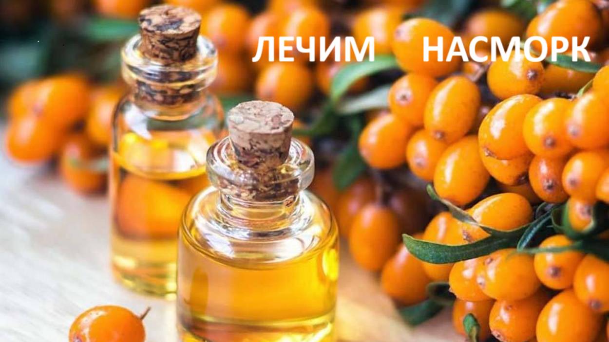 Как  вылечить насморк и восстановить голос?