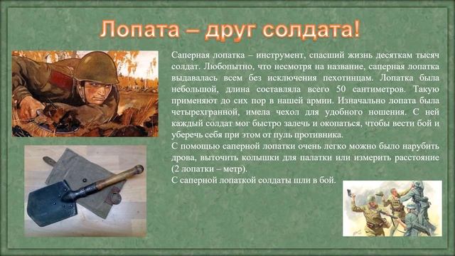Детям о ВОВ. Без чего солдат- не солдат!