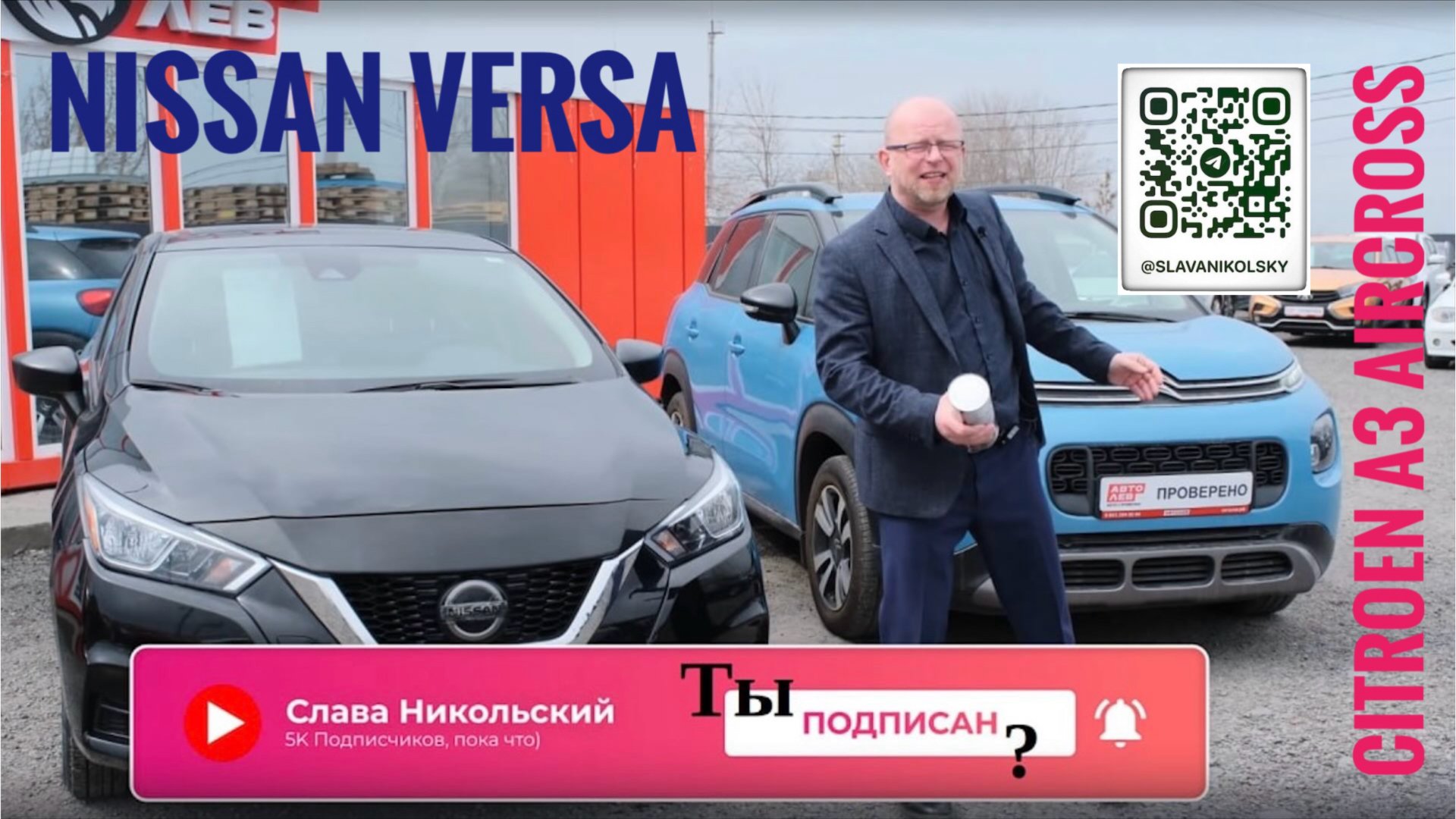 Что купить за 1,8 млн.р.? Японский Nissan на вариаторе или французский Citroen на автомате? Дилемма