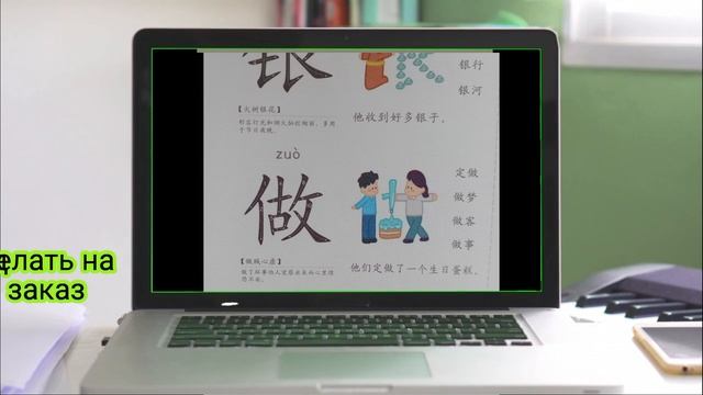 Иероглифы с произношением цуо:" вчера сидели и делали (на заказ)".