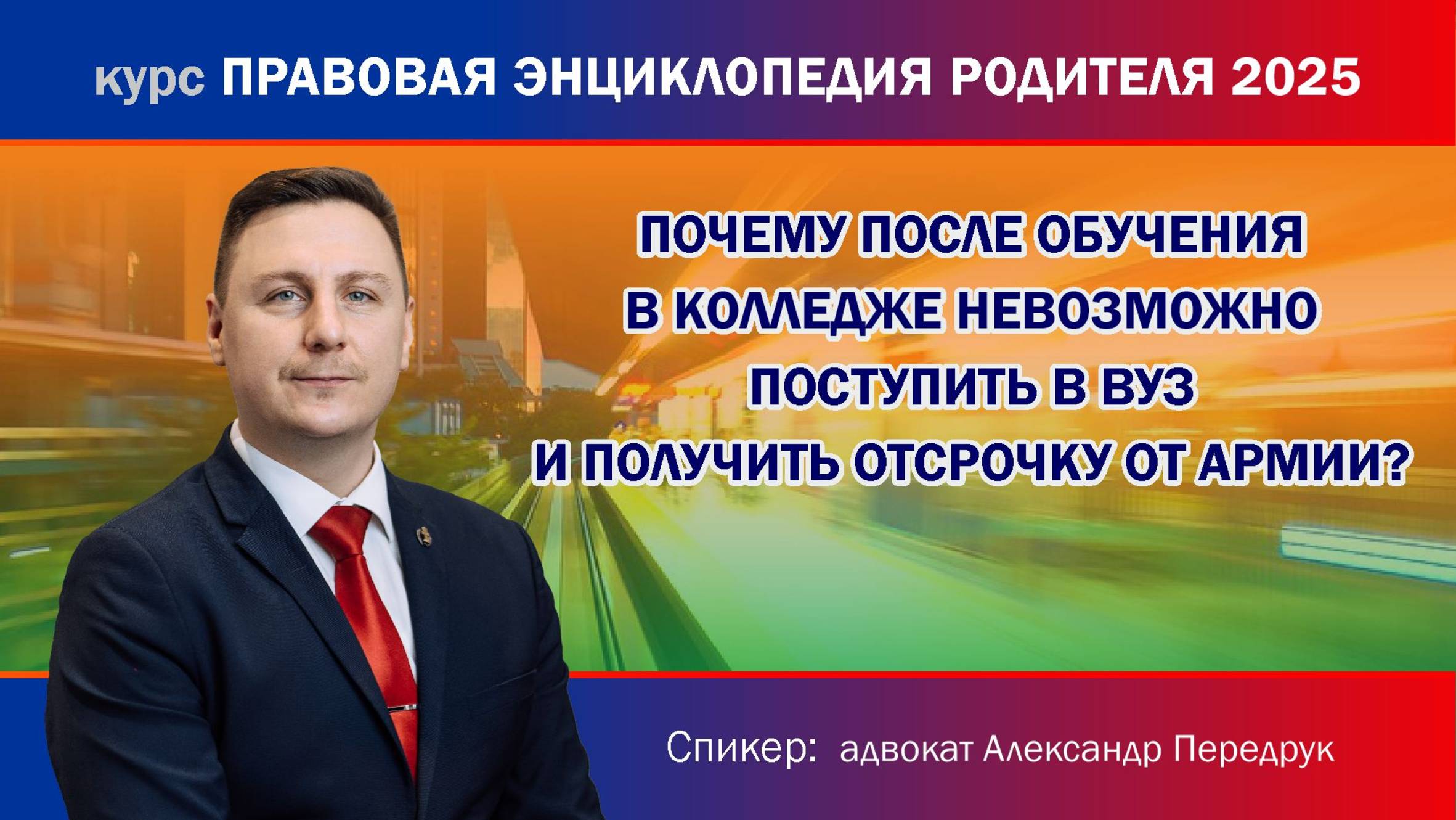 Почему после обучения в колледже невозможно поступить в вуз и получить отсрочку от армии?