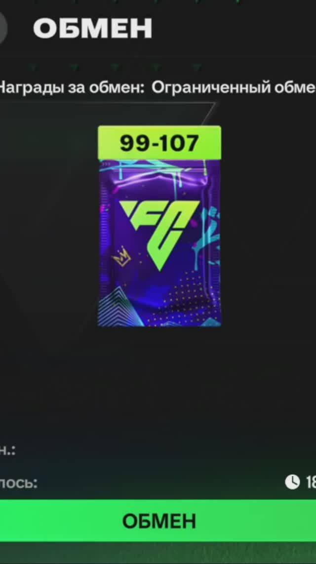 Ограниченный обмен #fcmobile #фкмобайл #fc25 #фк25 #shorts