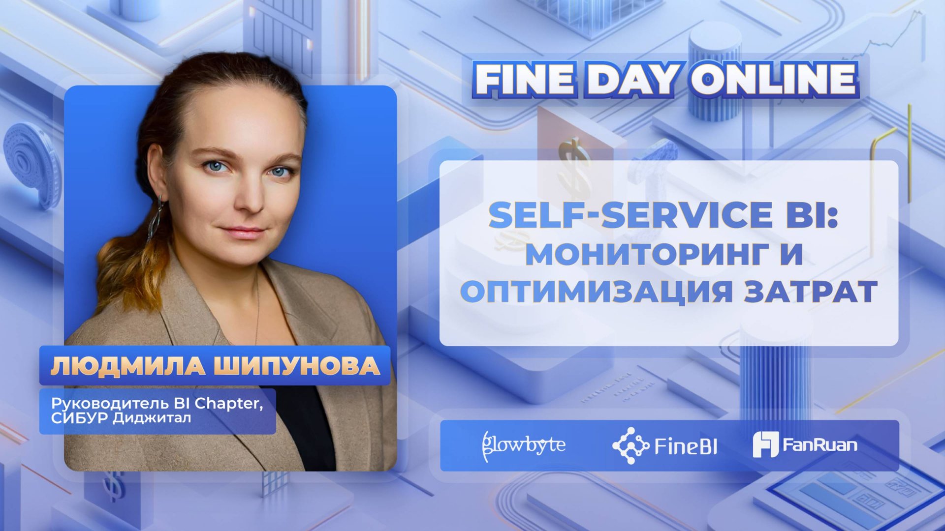 Self-service BI: мониторинг и оптимизация затрат
