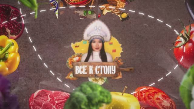 Все к столу! Выпуск 4 Татары