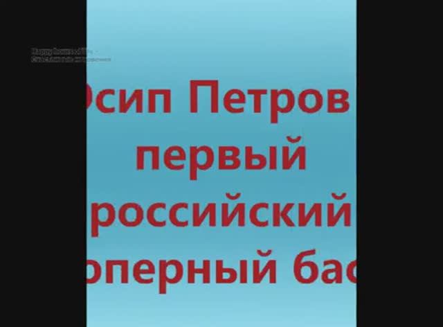 Певец, которого нельзя услышать. Осип Петров - первый русский бас. Osip Petrov.