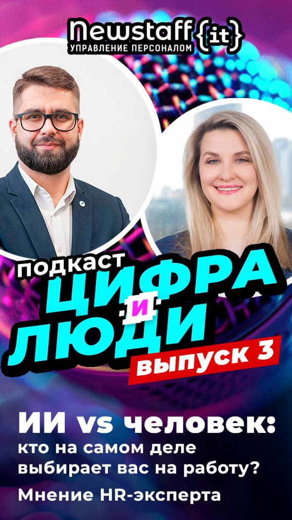 🤖 ChatGPT вместо рекрутера? Как ИИ уже меняет подбор персонала #подборперсонала #newstaff