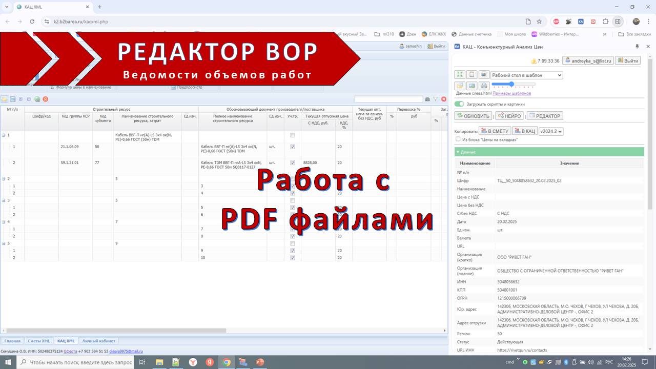 Работа с PDF файлами в редакторе ВОР