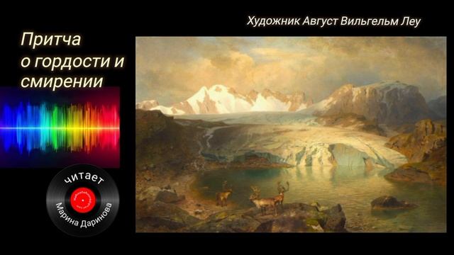 Притча  о гордости и смирении